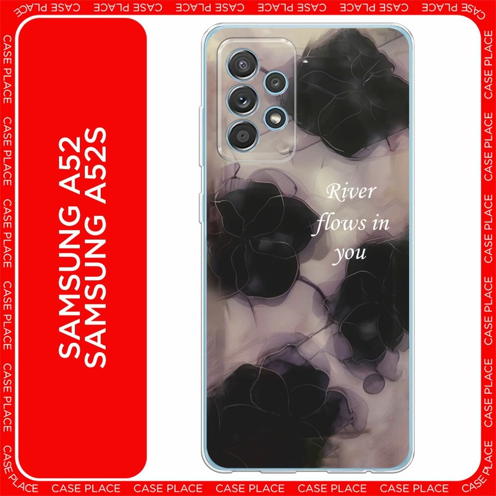 Чехол на Samsung Galaxy A52/A52s / Самсунг Галакси А52/A52s с принтом River flows in you