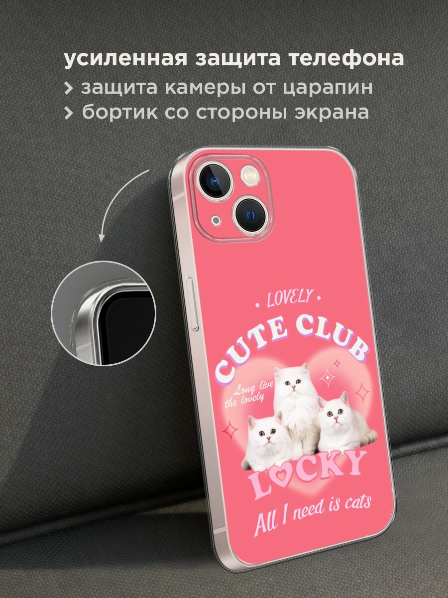 Силиконовый чехол на Apple iPhone 13 / Айфон 13 с принтом "Cute club" — фото 1