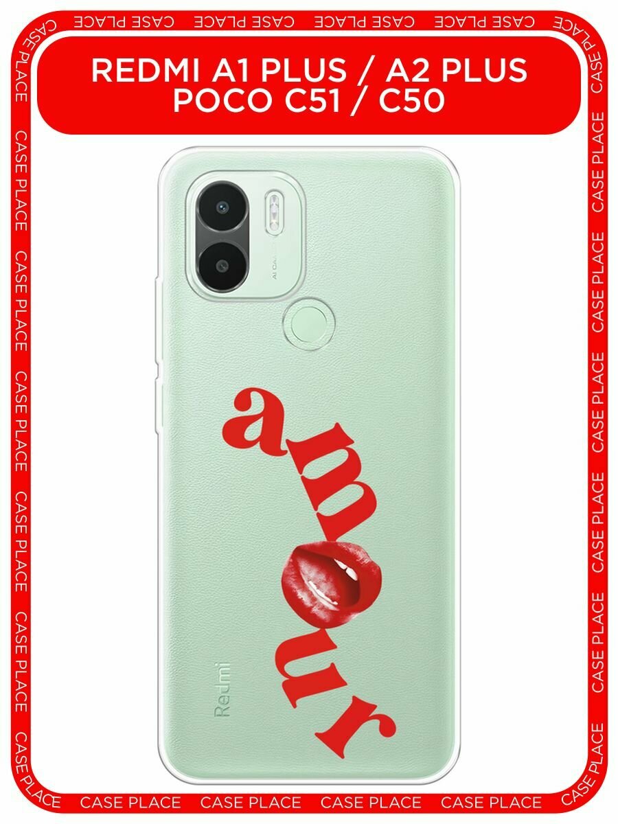 Чехол на Xiaomi Redmi A1+/Redmi A2+/Poco C51/C50 / Редми A1+ с принтом "Amour lips - 14 февраля", прозрачный