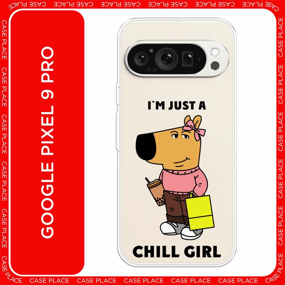Чехол на Google Pixel 9 Pro / Гугл Пиксель 9 Про с принтом "Just a chill girl 1 - 14 февраля", прозрачный