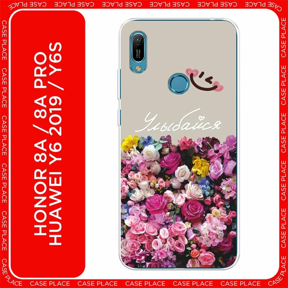 Чехол на Honor 8A/8A Pro/Huawei Y6s/Y6 2019 / Хонор 8А с принтом "Букет счастья"