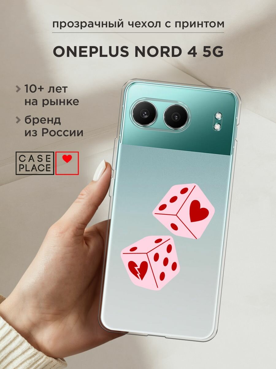 Чехол на OnePlus Nord 4 5G / Ван Плас Норд 4 5G с принтом "Игральные кубики любви - 14 февраля", прозрачный