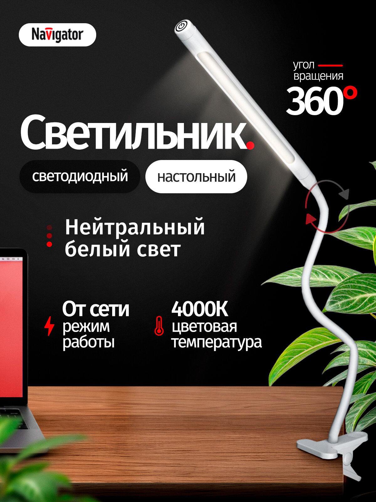 Светильник настольный светодиодный Navigator 61 036 NDF-C004, прищепка, 7 Вт, 4000К, гибкий, белый