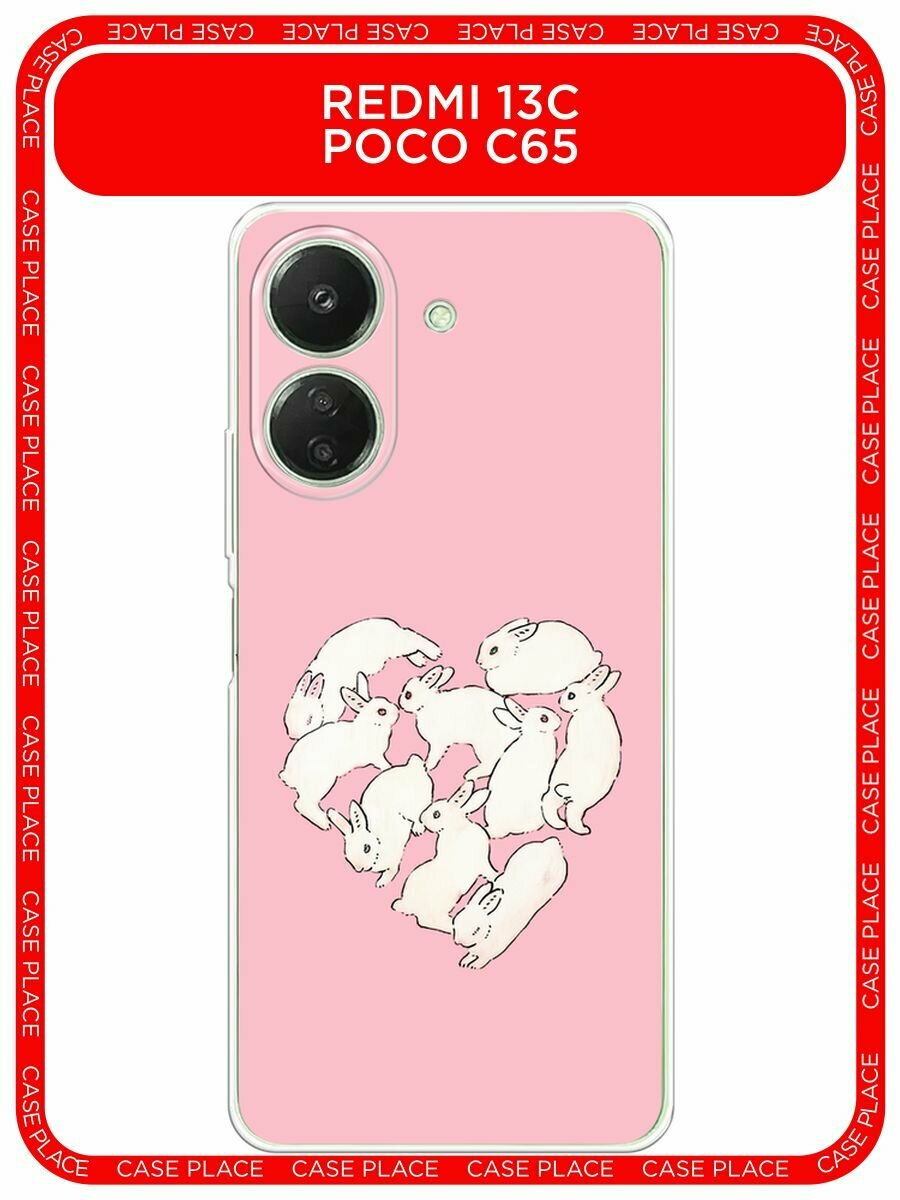 Чехол на Xiaomi Redmi 13C/Poco C65 / Сяоми Редми 13C/Поко С65 с принтом "Сердечко из кроликов 1 - 8 марта"