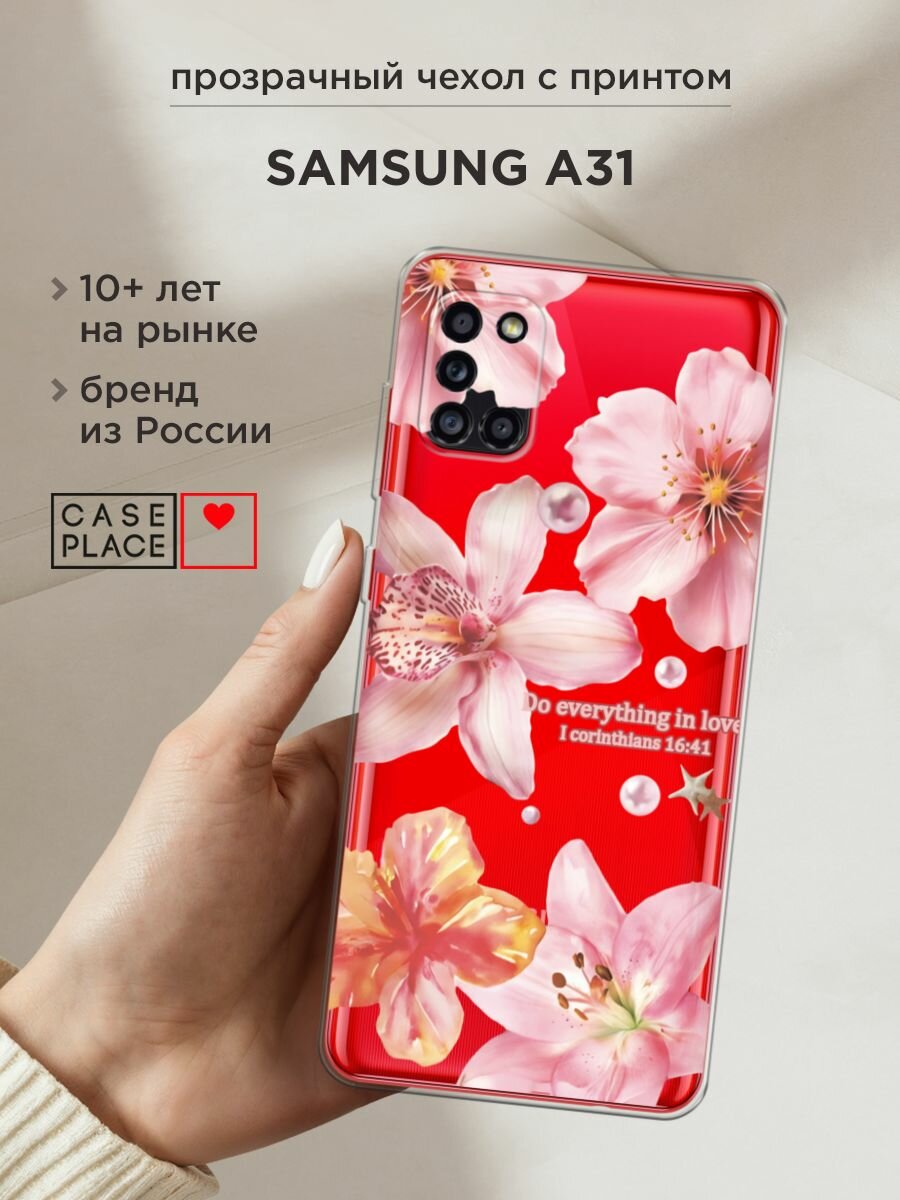 Чехол на Samsung Galaxy A31 / Самсунг Галакси А31 с принтом "Тропические соцветия", прозрачный