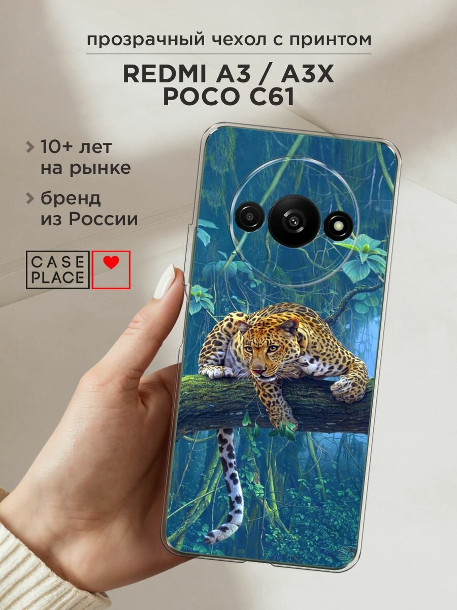 Чехол на Xiaomi Redmi A3/A3x/Poco C61 / Сяоми Редми А3/A3x/Поко С61 с принтом "Леопард охотник"