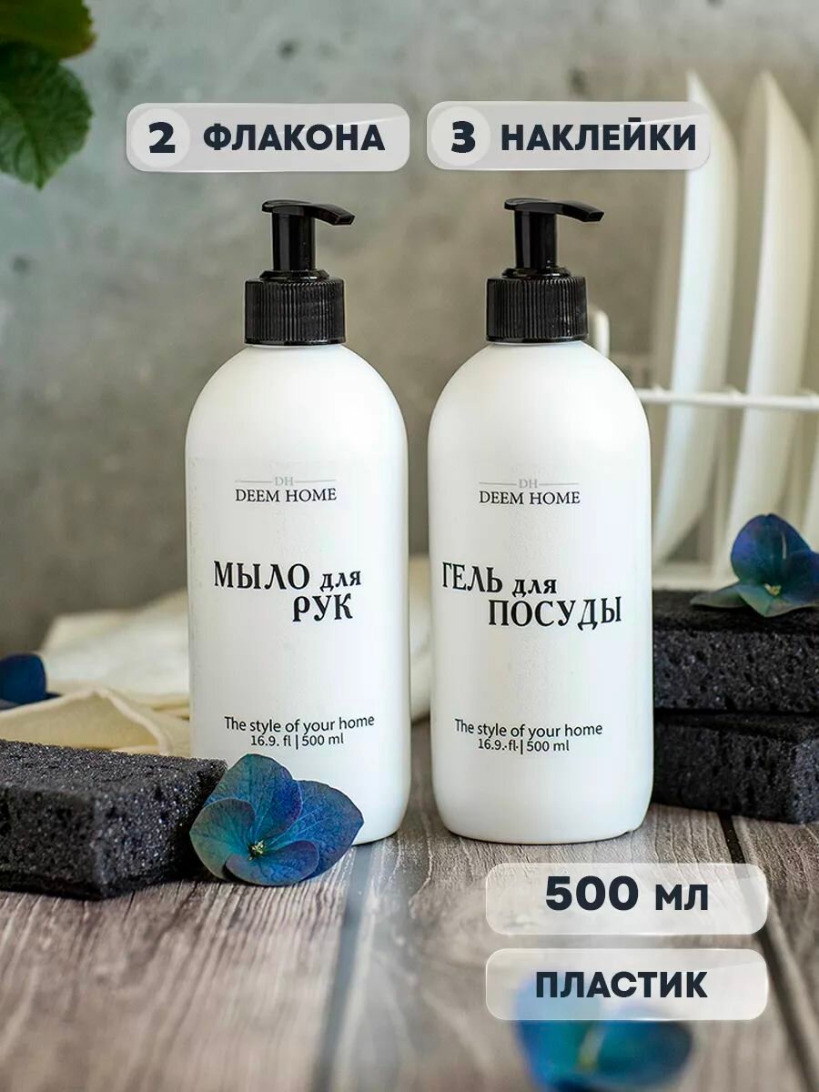 Набор дозатор для мыла и для моющего средства для кухни