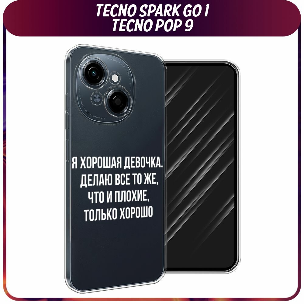 Чехол на Tecno Spark Go 1/Pop 9 / Текно Спарк Go 1/Поп 9 с принтом "Хорошая девочка", прозрачный