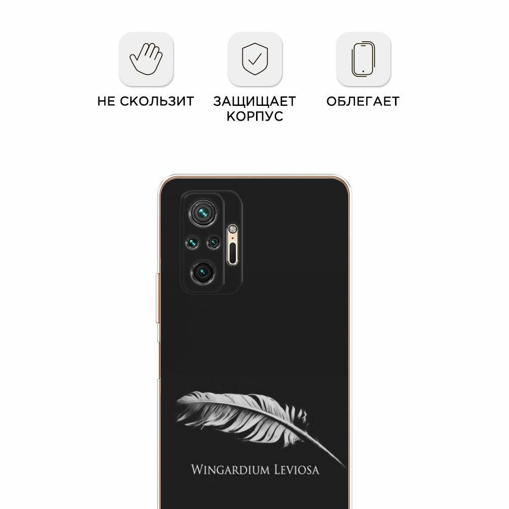 Чехол на Xiaomi Redmi Note 10 Pro / Сяоми Редми Нот 10 Pro с принтом Wingardium Leviosa — фото 1