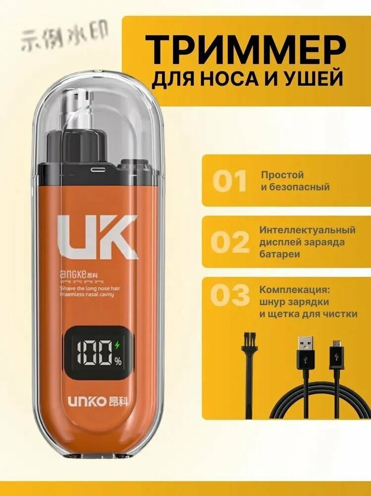 Триммер для носа и ушей BAT0044@#7849-VN