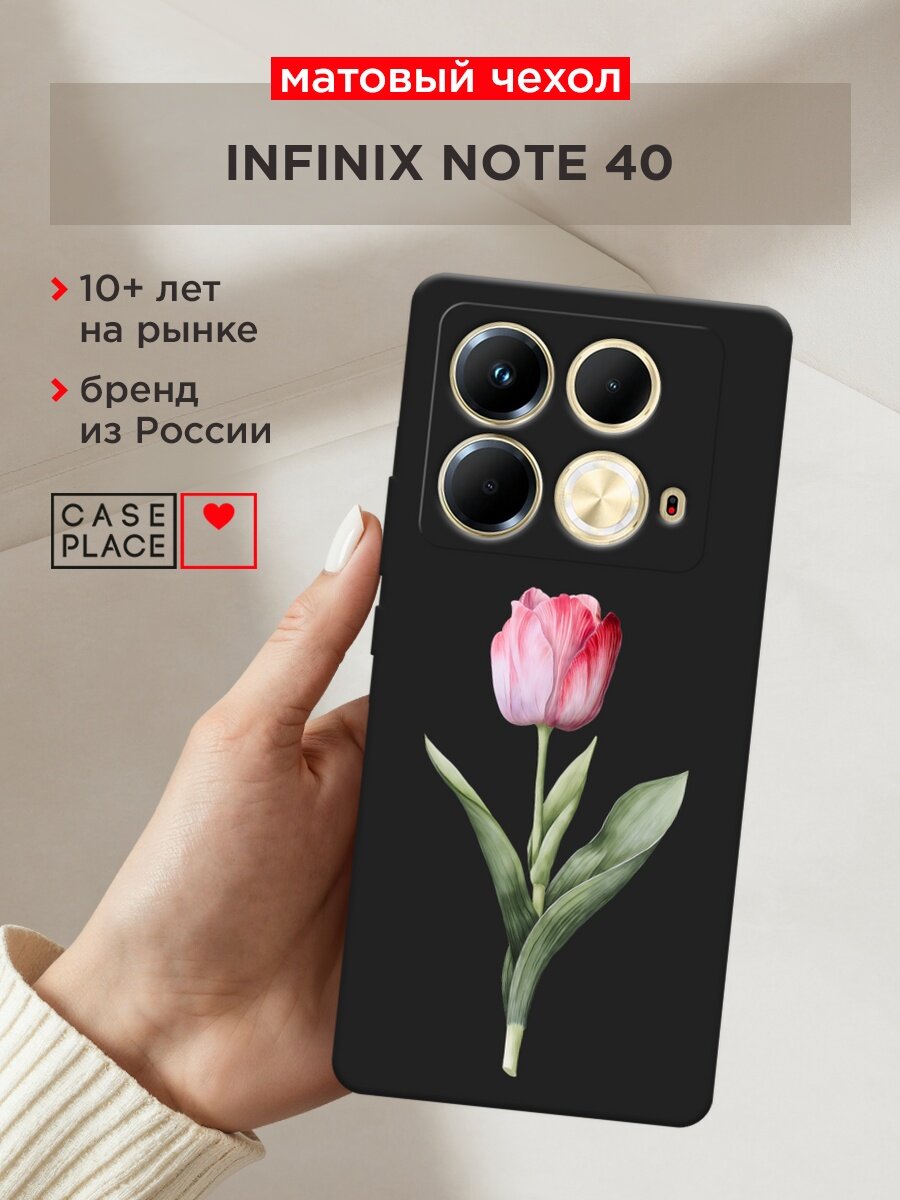 Черный матовый чехол на Infinix Note 40 / Инфиникс Нот 40 с принтом "Розовый тюльпан фото"