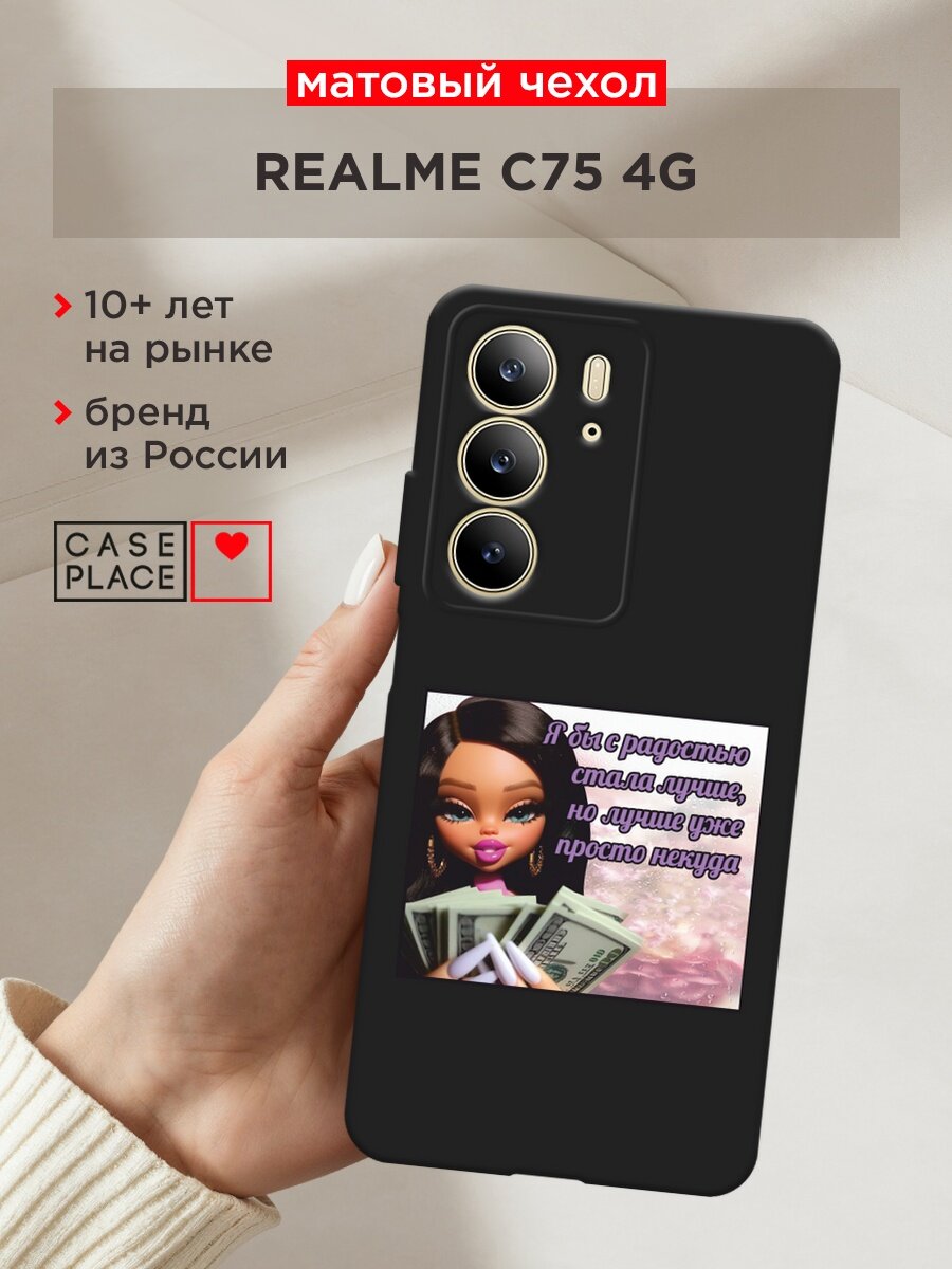 Чехол на Реалми С75 4G матовый