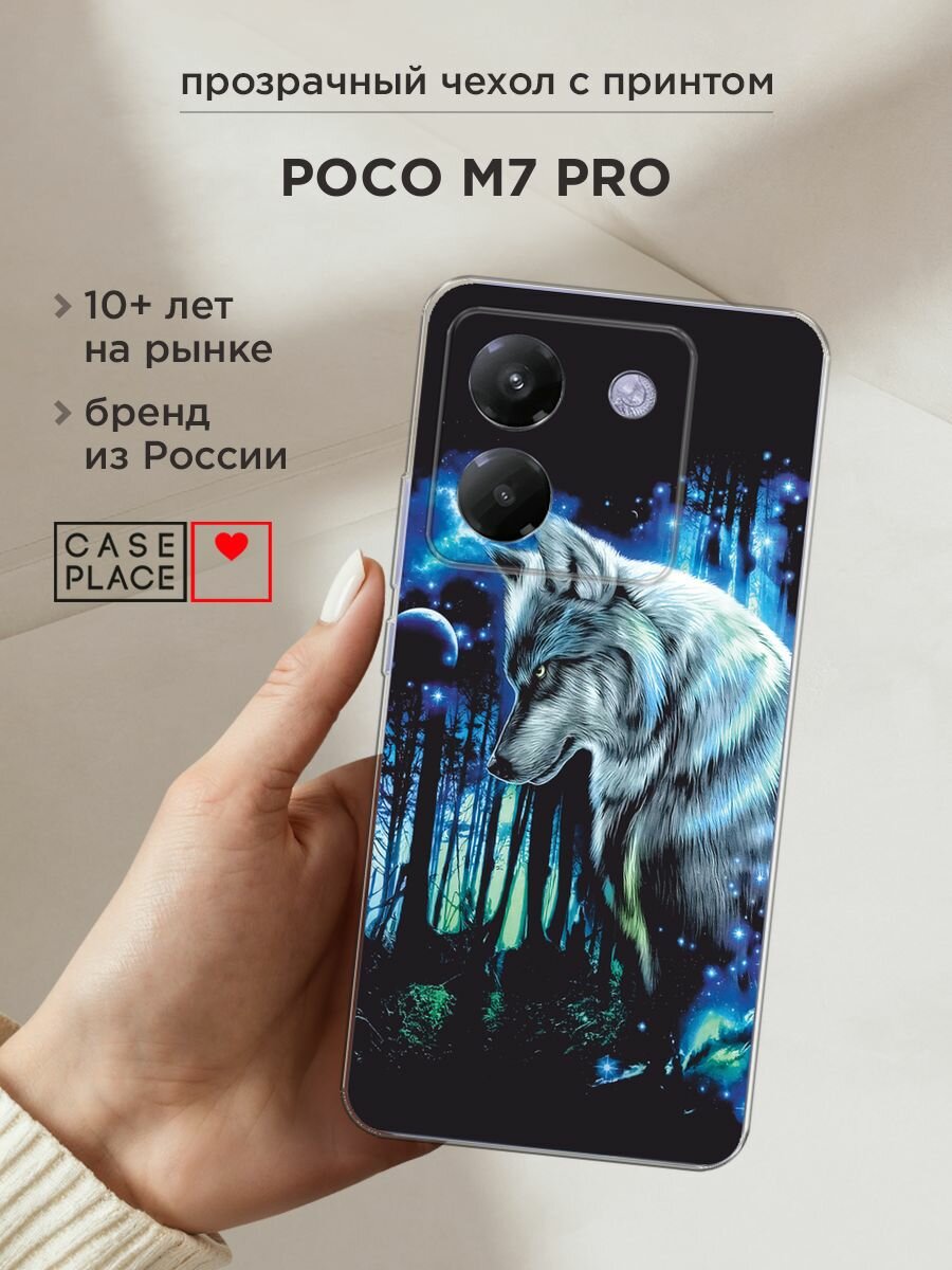 Чехол на Poco M7 Pro / Поко М7 Про с принтом "Сказочный волк"