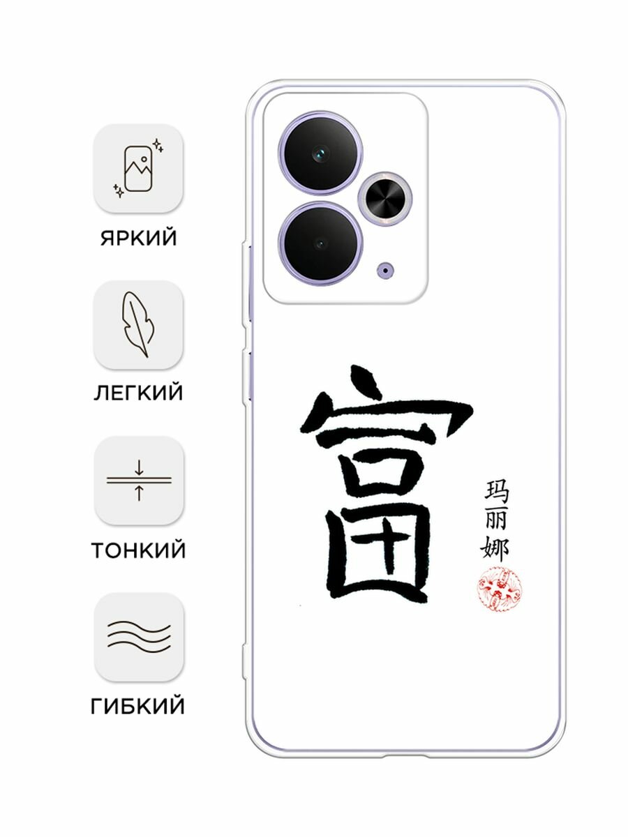 Силиконовый чехол на Realme 14T / Реалми 14Т с принтом "Богатство 1" — фото 1