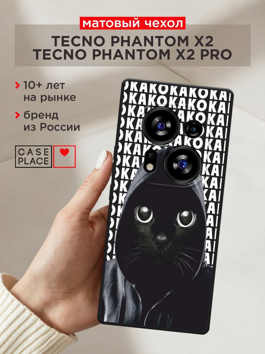 Черный матовый чехол на Tecno Phantom X2 / Техно Фантом Х2 с принтом "О как кот"