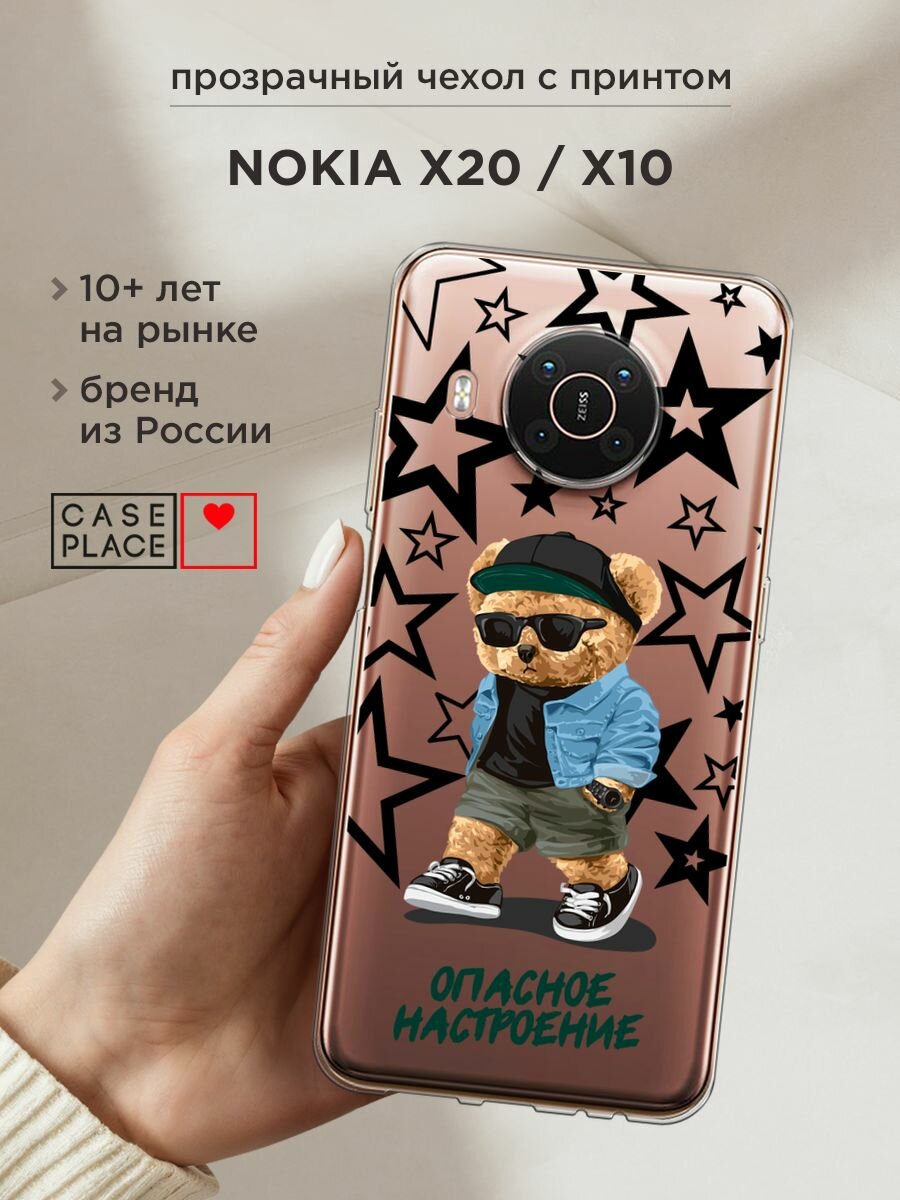Чехол на Nokia X20/X10 / Нокиа Х20/Х10 с принтом "Опасное настроение - 23 февраля", прозрачный