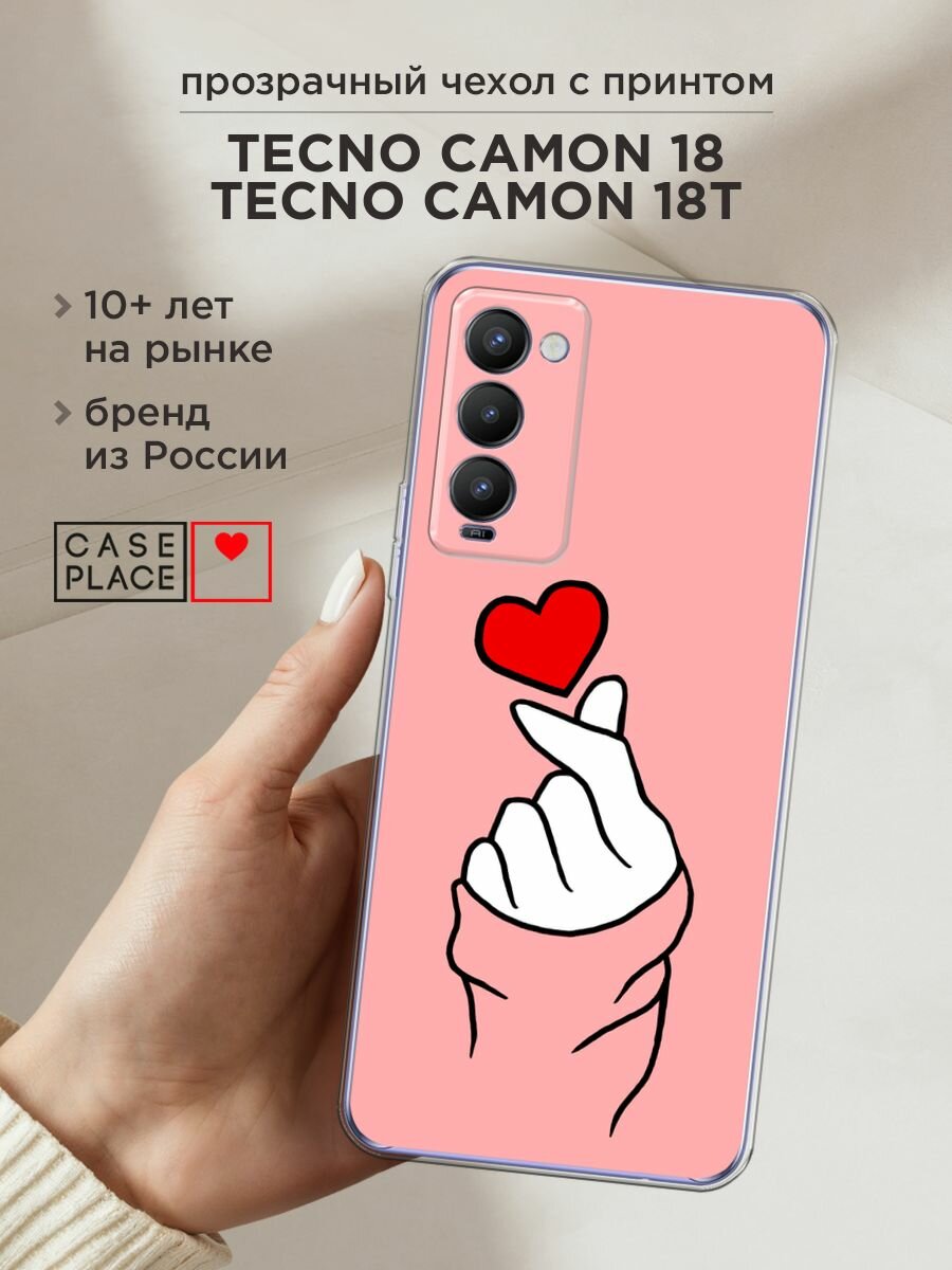 Чехол на Tecno Camon 18/18T / Текно Камон 18/18T с принтом "Милое сердечко"