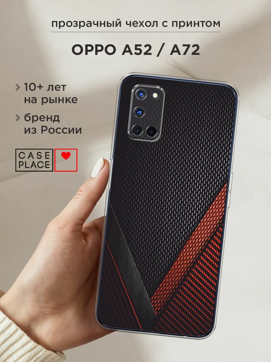 Чехол на Oppo A52/A72 / Оппо A52/A72 с принтом "Красный карбон"