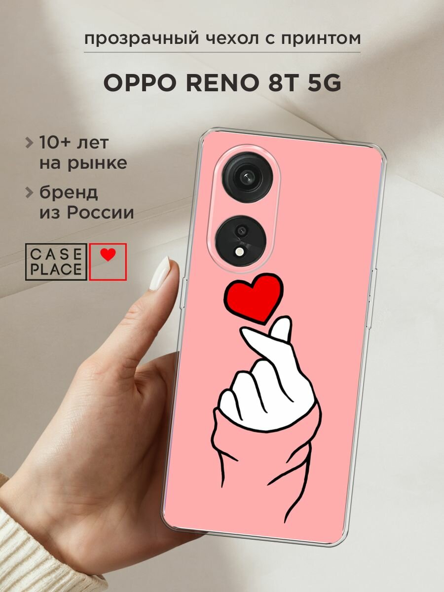 Чехол на OPPO Reno 8T 5G / Оппо Рено 8T 5G с принтом "Милое сердечко"