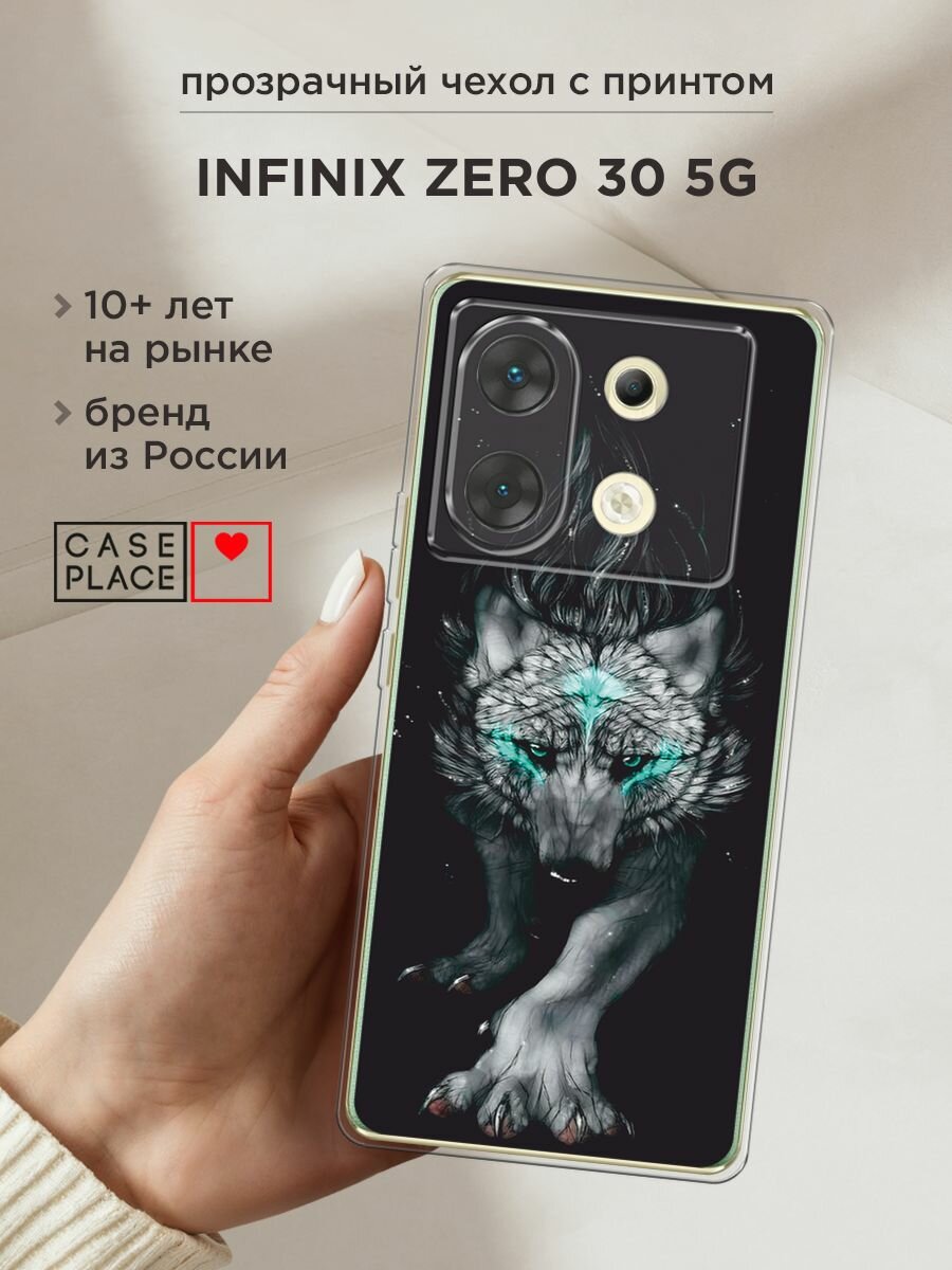 Чехол на Infinix Zero 30 5G / Инфиникс Зеро 30 5G с принтом "Крадущийся волк"