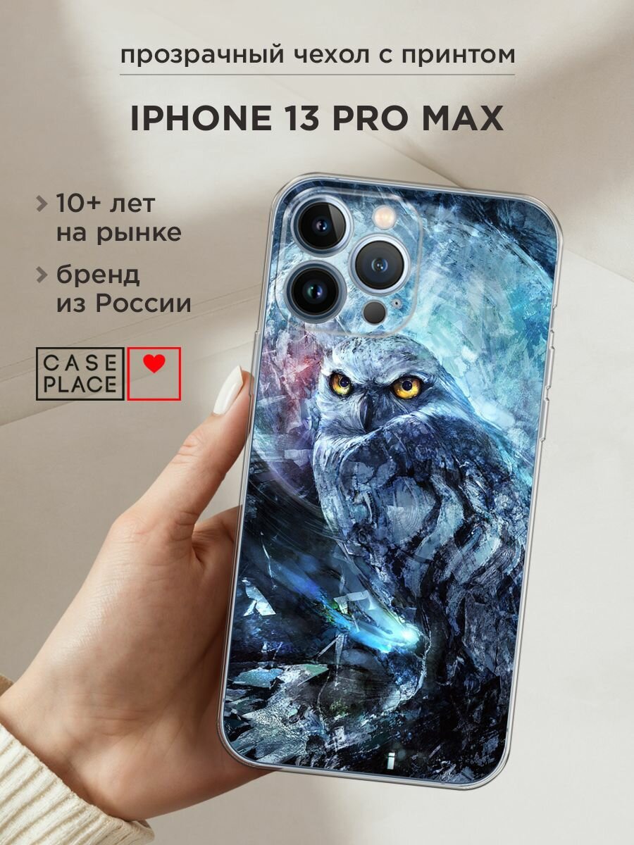 Чехол на Apple iPhone 13 Pro Max / Айфон 13 Про Макс с принтом "Сова арт 8"