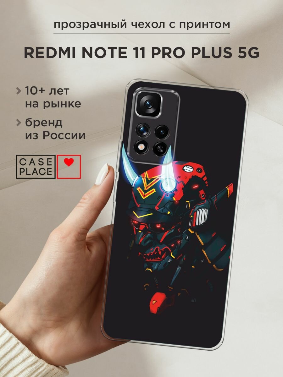 Чехол на Xiaomi Redmi Note 11 Pro Plus 5G / Сяоми Редми Нот 11 Про Плюс 5G с принтом "Неоновый самурай"