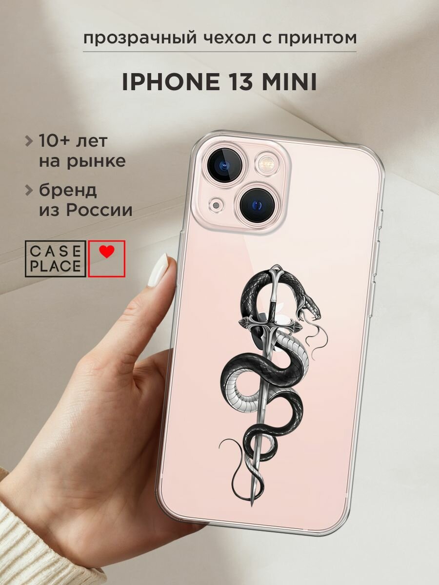Чехол на Apple iPhone 13 mini / Айфон 13 мини с принтом "Змея с мечом чёрная", прозрачный
