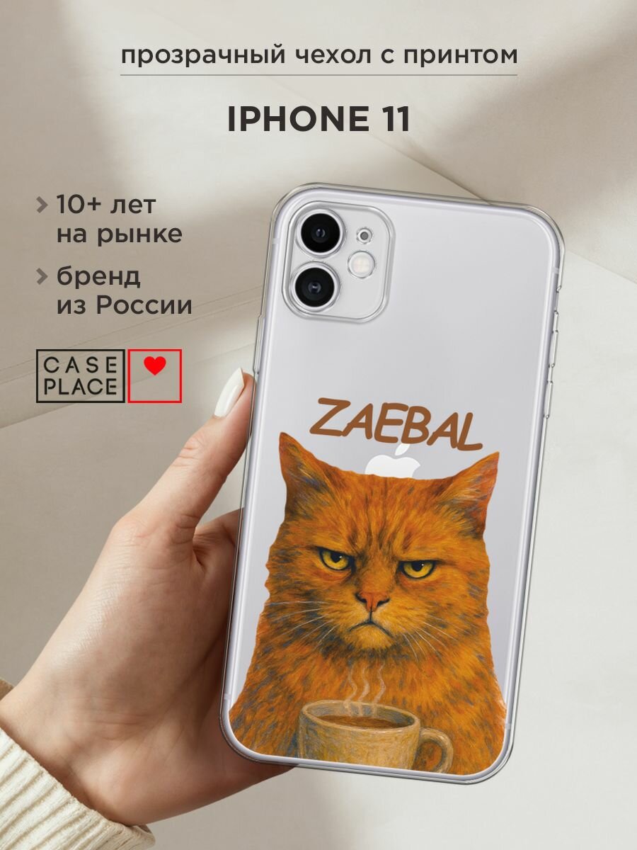 Чехол на Apple iPhone 11 / Айфон 11 с принтом "Рыжий кот с надписью", прозрачный