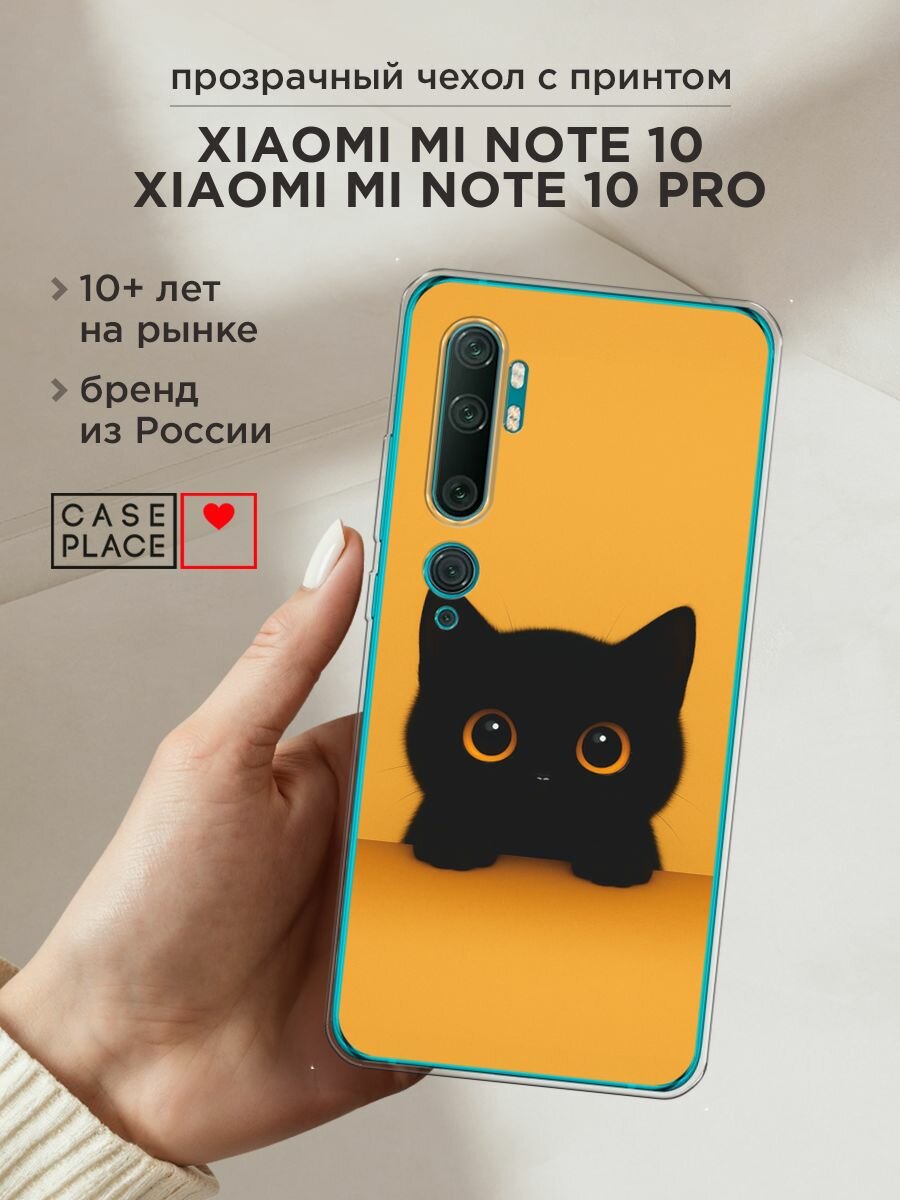 Чехол на Xiaomi Mi Note 10/Mi Note 10 Pro / Сяоми Ми Нот 10/Ми Нот 10 Про с принтом "Контрастный котик"