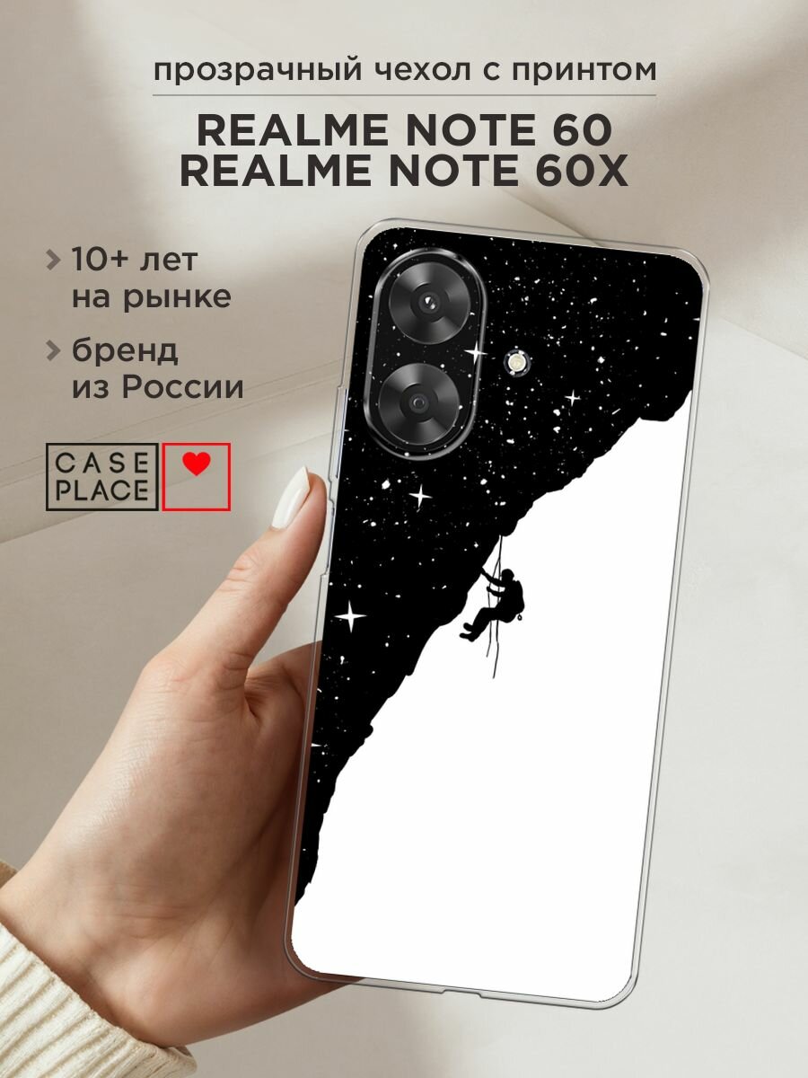 Чехол на Realme Note 60/60X / Реалми Нот 60/60X с принтом "Космический альпинист"