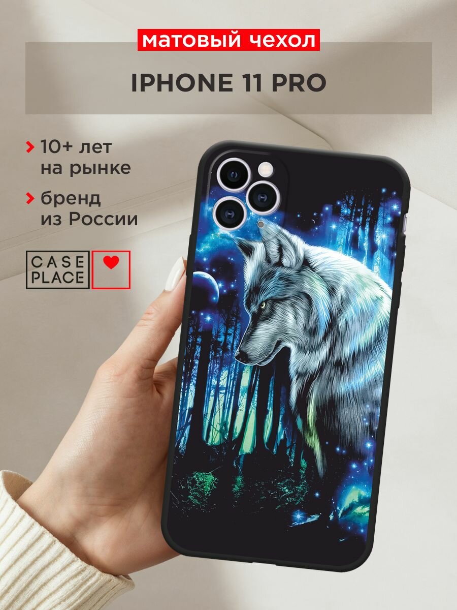 Черный матовый чехол на Apple iPhone 11 Pro / Айфон 11 Про с принтом "Сказочный волк"