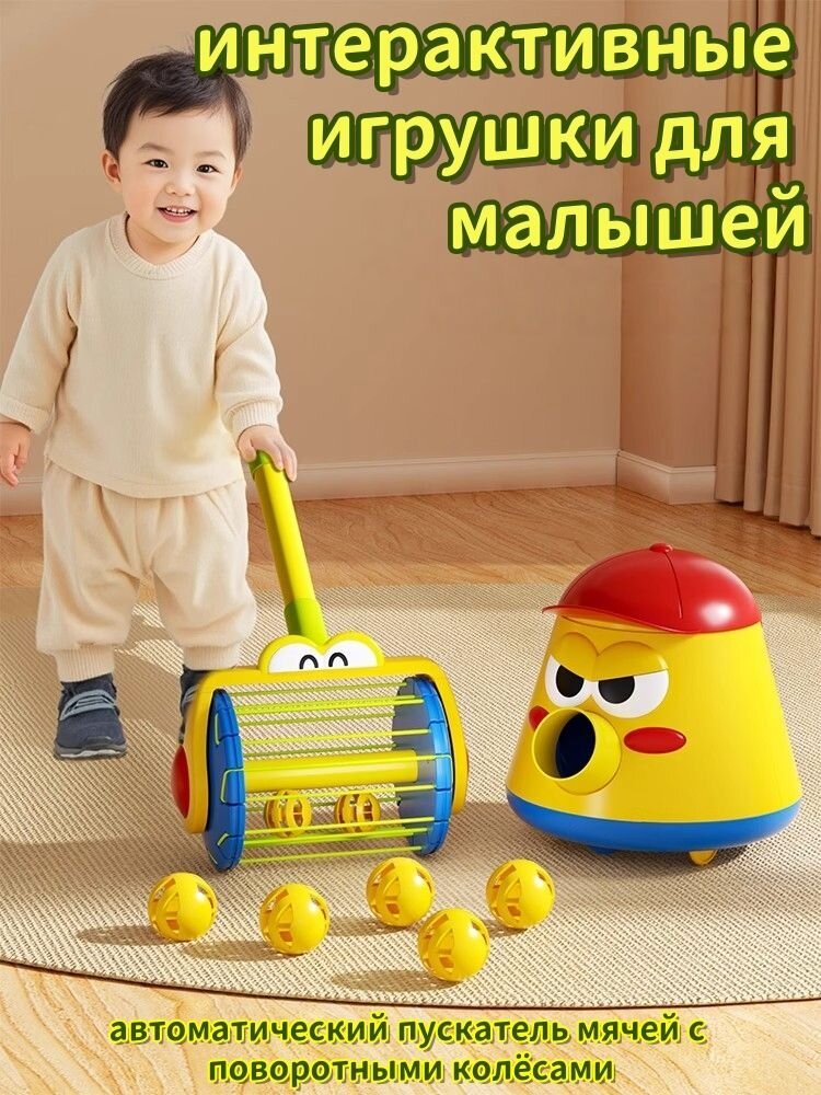 Интерактивные игрушки для малышей: автоматический пускатель мячей с поворотными колёсами. подарок детям от 3года