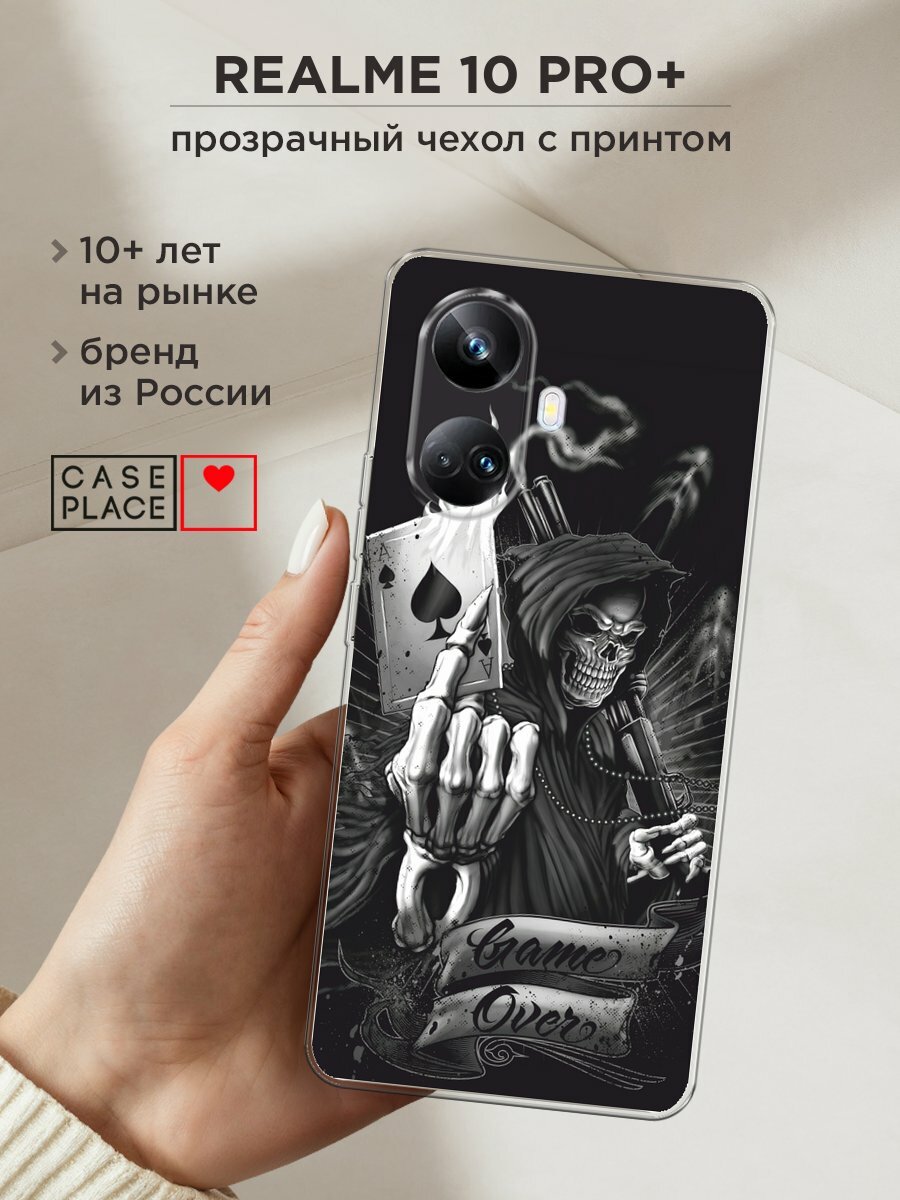 Чехол на Realme 10 Pro+ / Реалми 10 Про+ с принтом "Игра закончена"