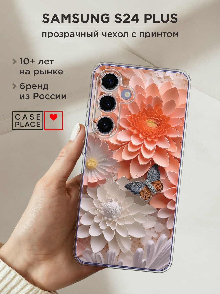 Чехол на Samsung Galaxy S24 Plus / Самсунг S24 Plus с принтом "Бумажные цветы"