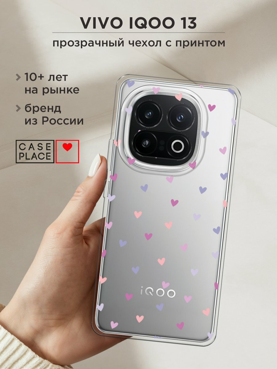 Чехол на Vivo iQOO 13 / Виво iQOO 13 с принтом "Пастельные сиреневые сердечки", прозрачный