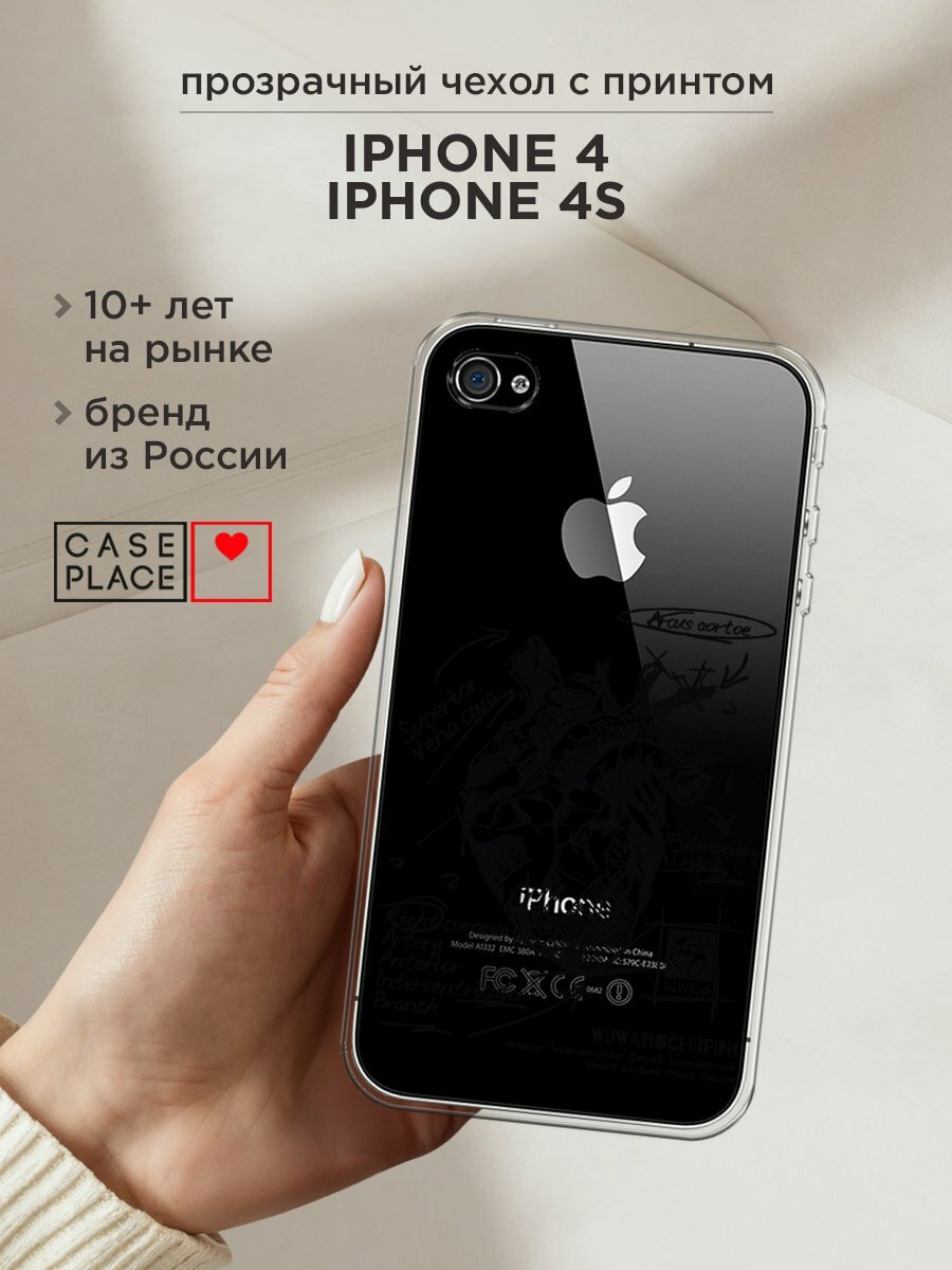 Чехол на Apple iPhone 4/4S / Айфон 4/4S с принтом "Анатомическое сердце 2", прозрачный