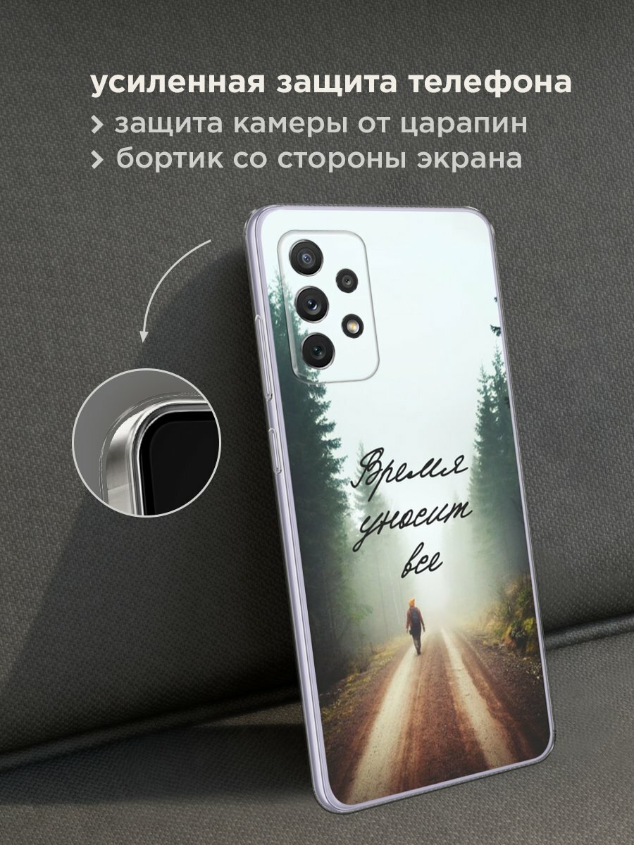 Чехол на Samsung Galaxy A73 / Самсунг Галакси А73 с принтом "Время уносит все" — фото 1