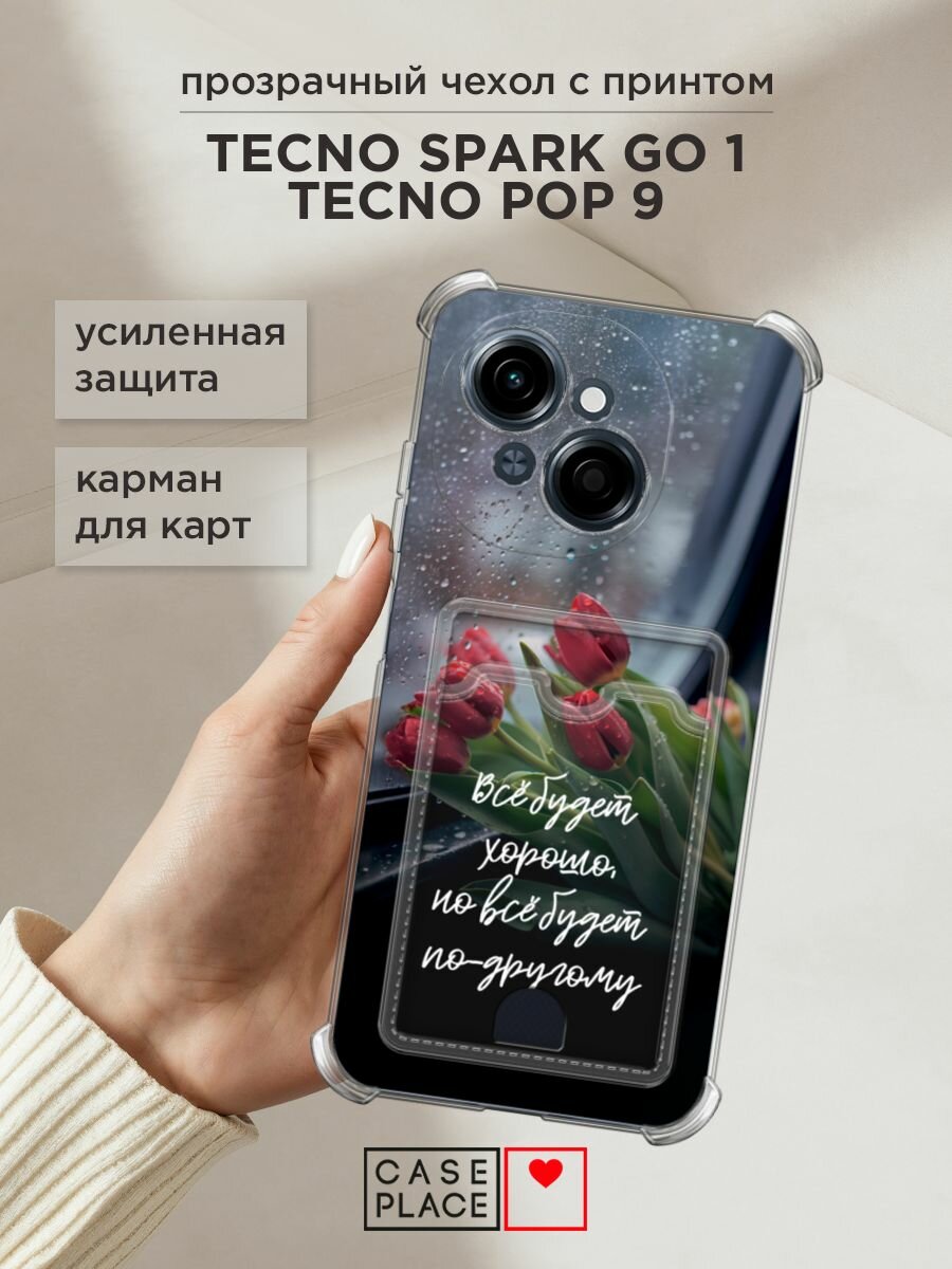 Чехол на Tecno Spark Go 1/Pop 9 (Текно Спарк Go 1/Поп 9) с картой и принтом "Всё будет хорошо"