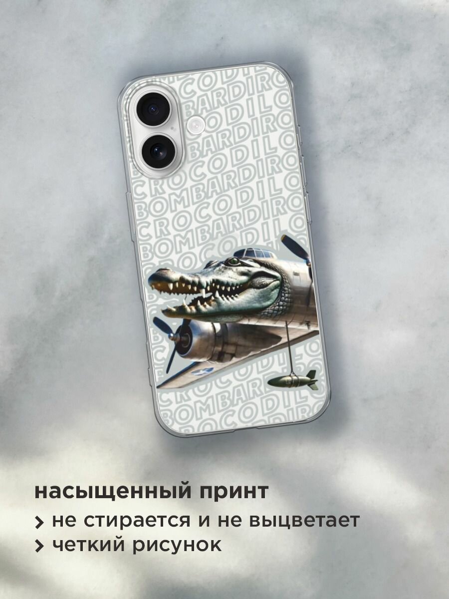Чехол на Apple iPhone 17 / Айфон 17 с принтом "Бомбардиро крокодило 2", прозрачный — фото 1