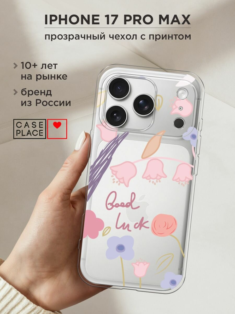 Чехол на Apple iPhone 17 Pro Max / Айфон 17 Про Макс с принтом "Lucky flowers", прозрачный