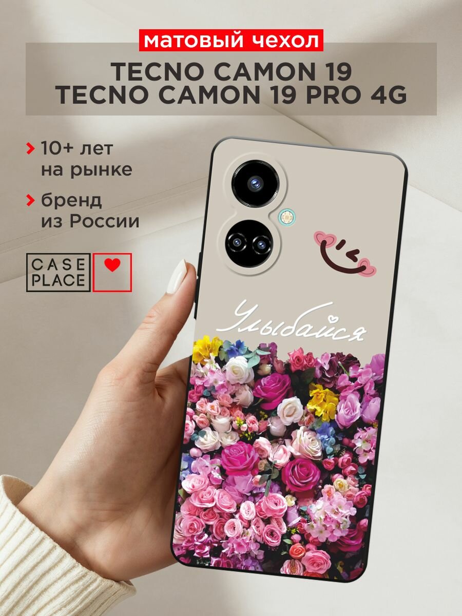 Черный матовый чехол на Tecno Camon 19 / Техно Камон 19 с принтом "Букет счастья"