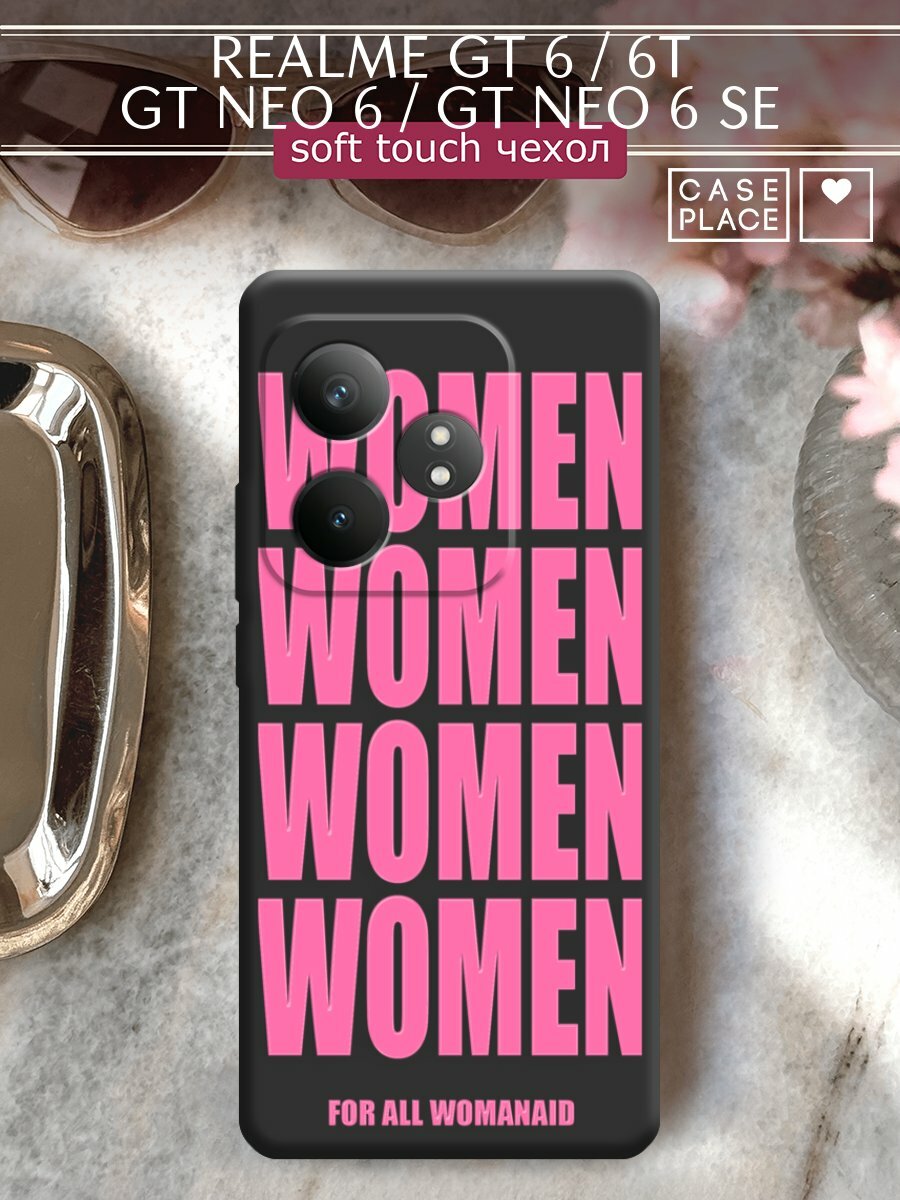 Чехол на Realme GT 6/GT 6T/GT Neo 6/6 SE / Реалми GT 6 с принтом "WOMEN 4"