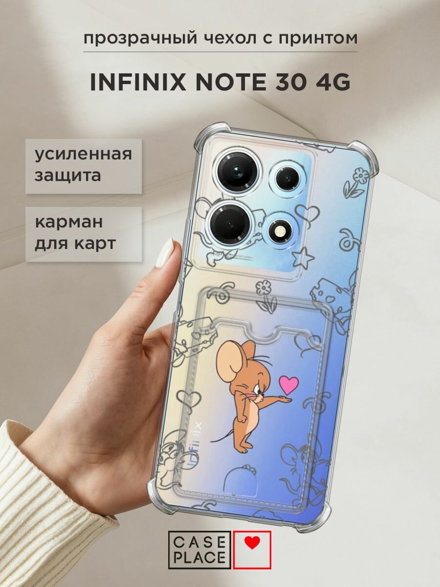 Чехол на Infinix Note 30 4G (Инфиникс Нот 30 4G) с картой и принтом "Джерри и сердце 1"
