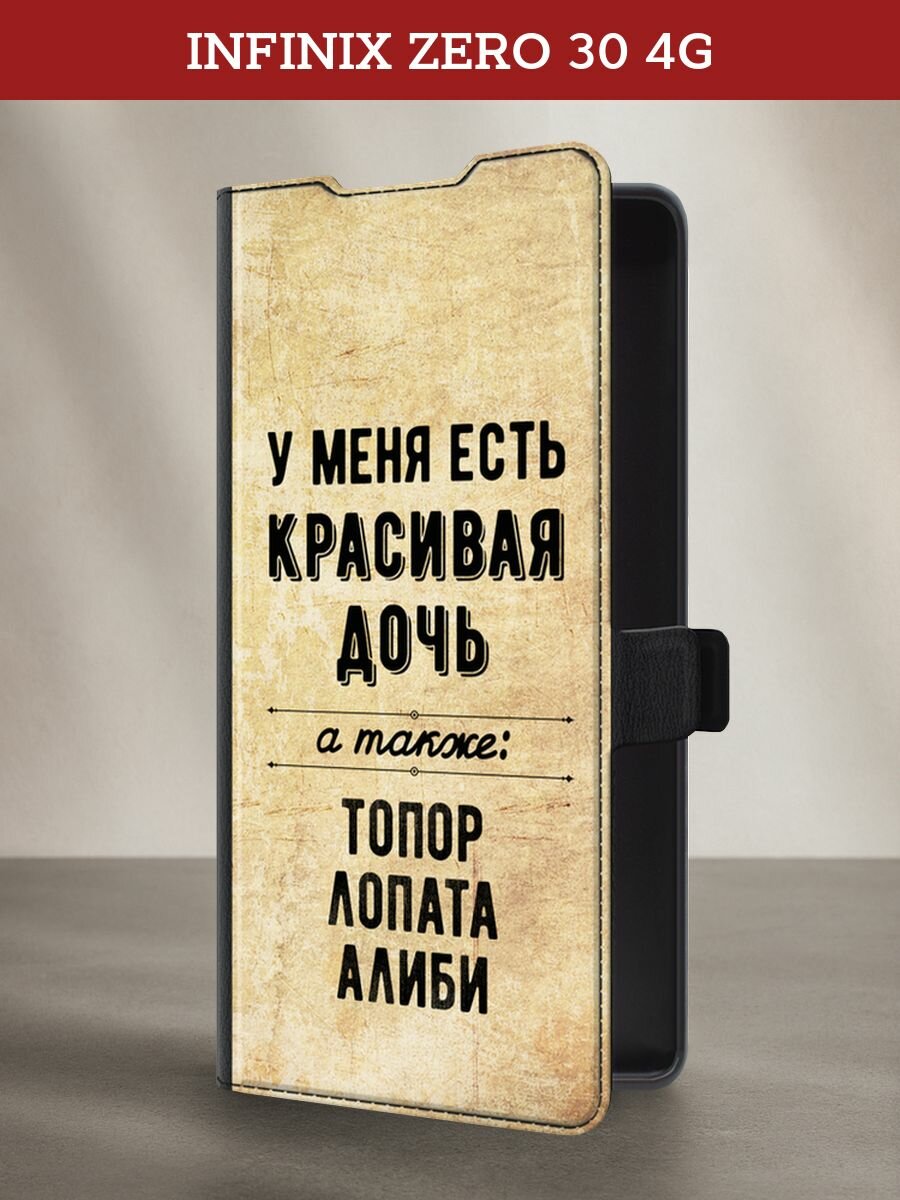 Чехол-книжка на Infinix Zero 30 4G / Инфиникс Зеро 30 4G с рисунком "Красивая дочь"