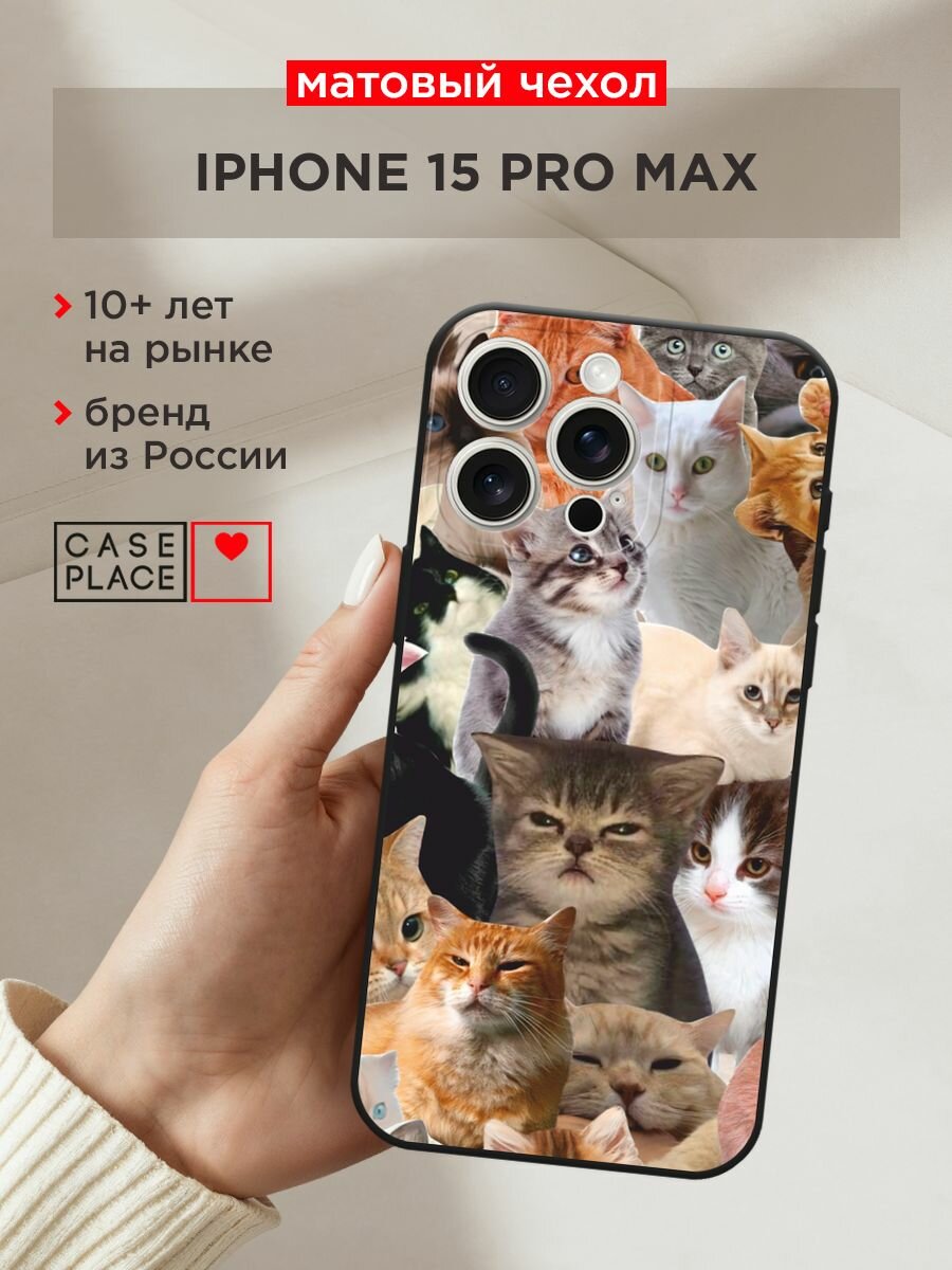 Черный матовый чехол на Apple iPhone 15 Pro Max / Айфон 15 Про Макс с принтом "Коты из мемов"