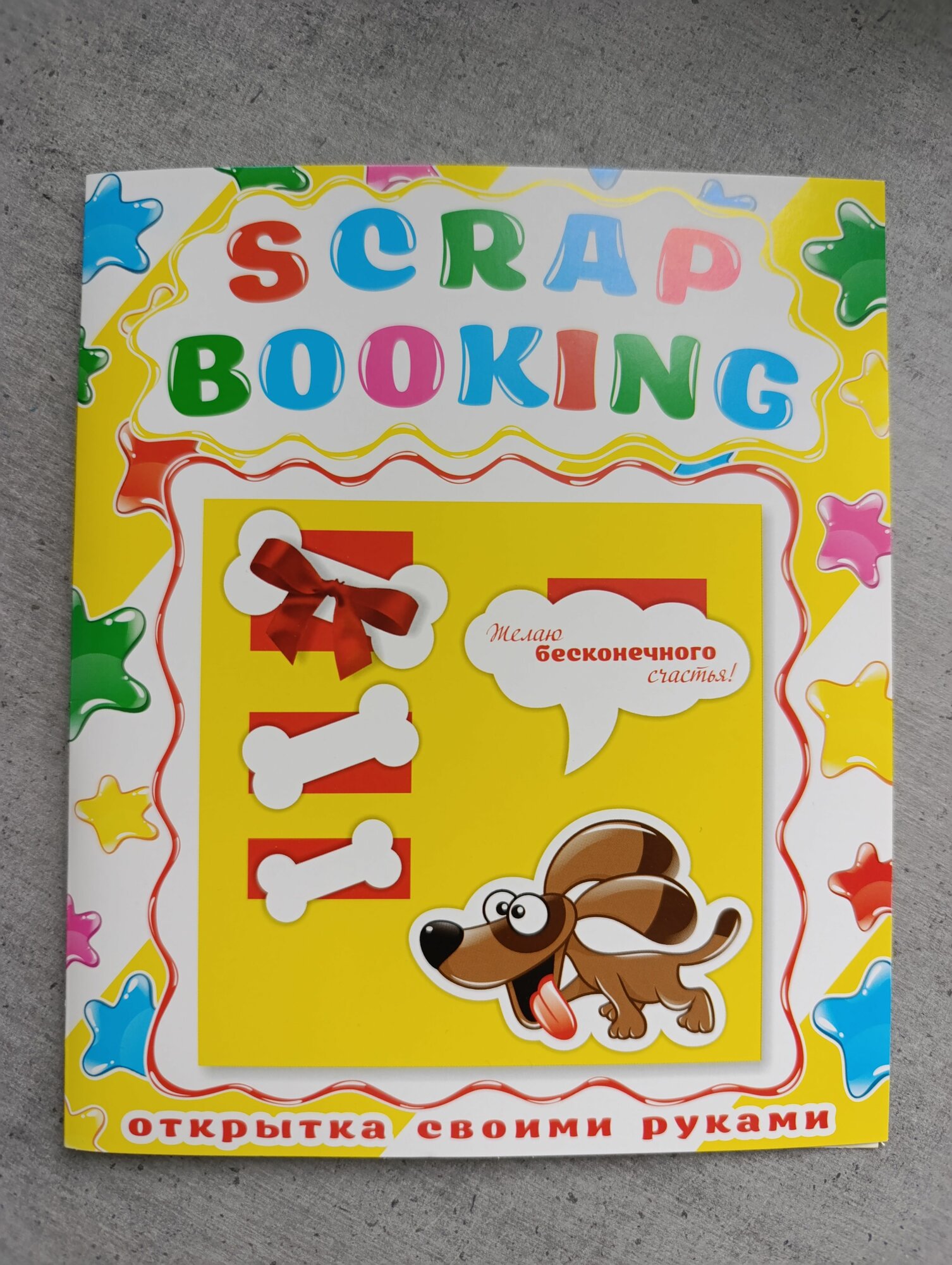 Набор для создания открыток ScrapBooking Желаю бесконечного счастья