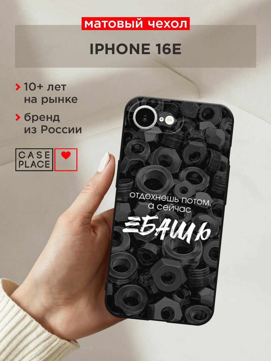 Чехол на Apple iPhone 16e/17e / Айфон 16е/17e с принтом "Отдохнешь потом"