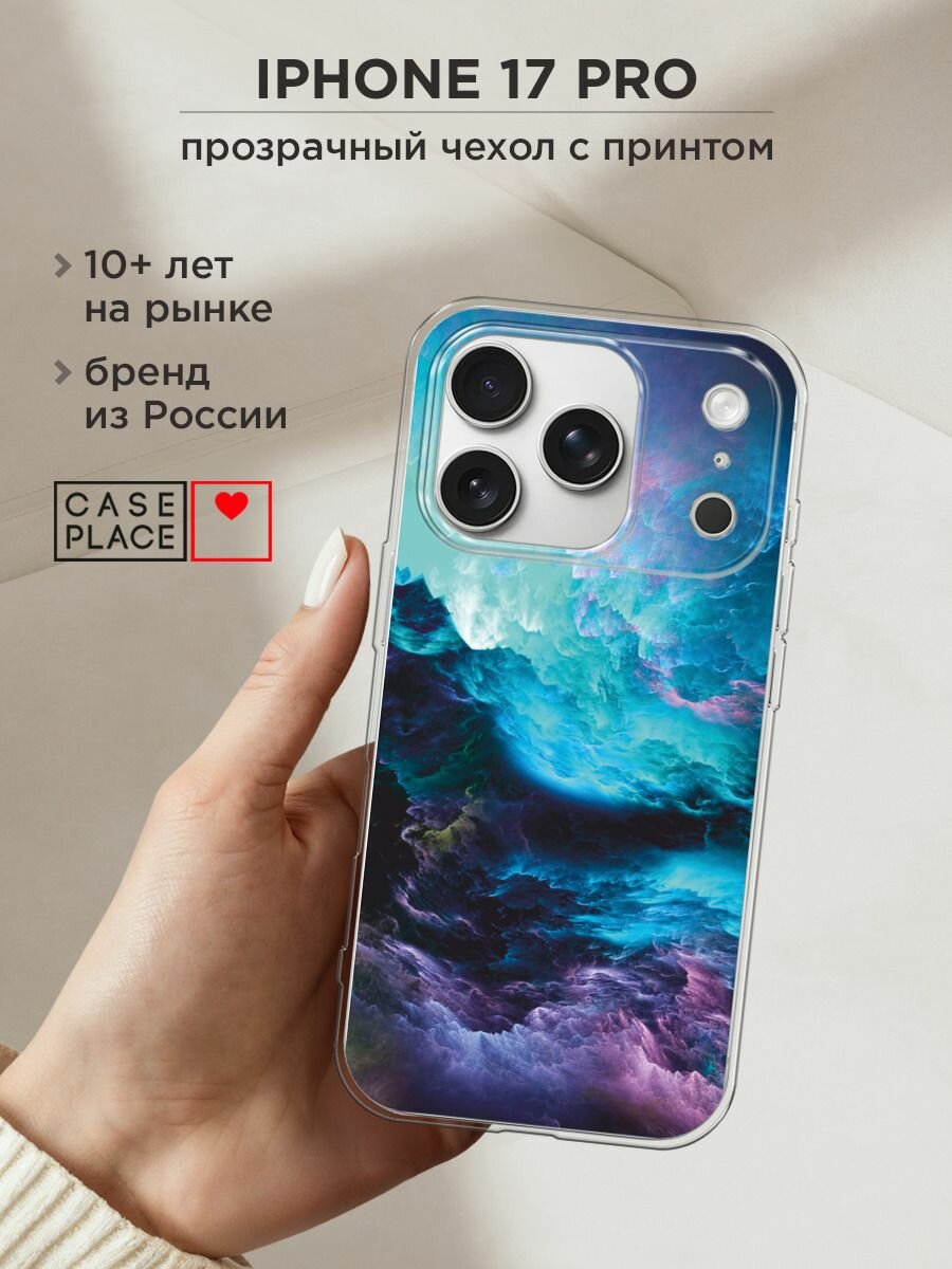 Чехол на Apple iPhone 17 Pro / Айфон 17 Про с принтом "Бирюзовое небо"