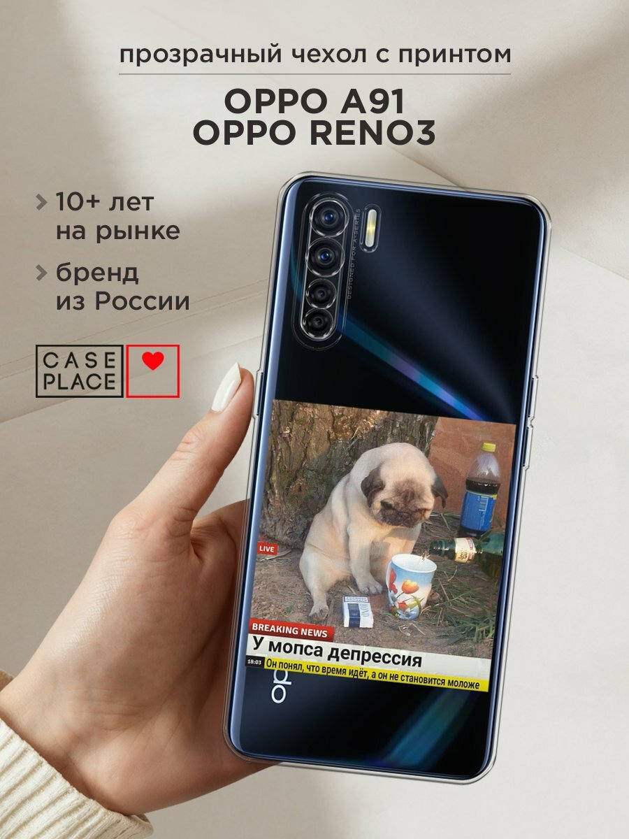 Чехол на Oppo A91/Reno 3 / Оппо A91/Рено 3 с принтом "Мопс в депрессии", прозрачный