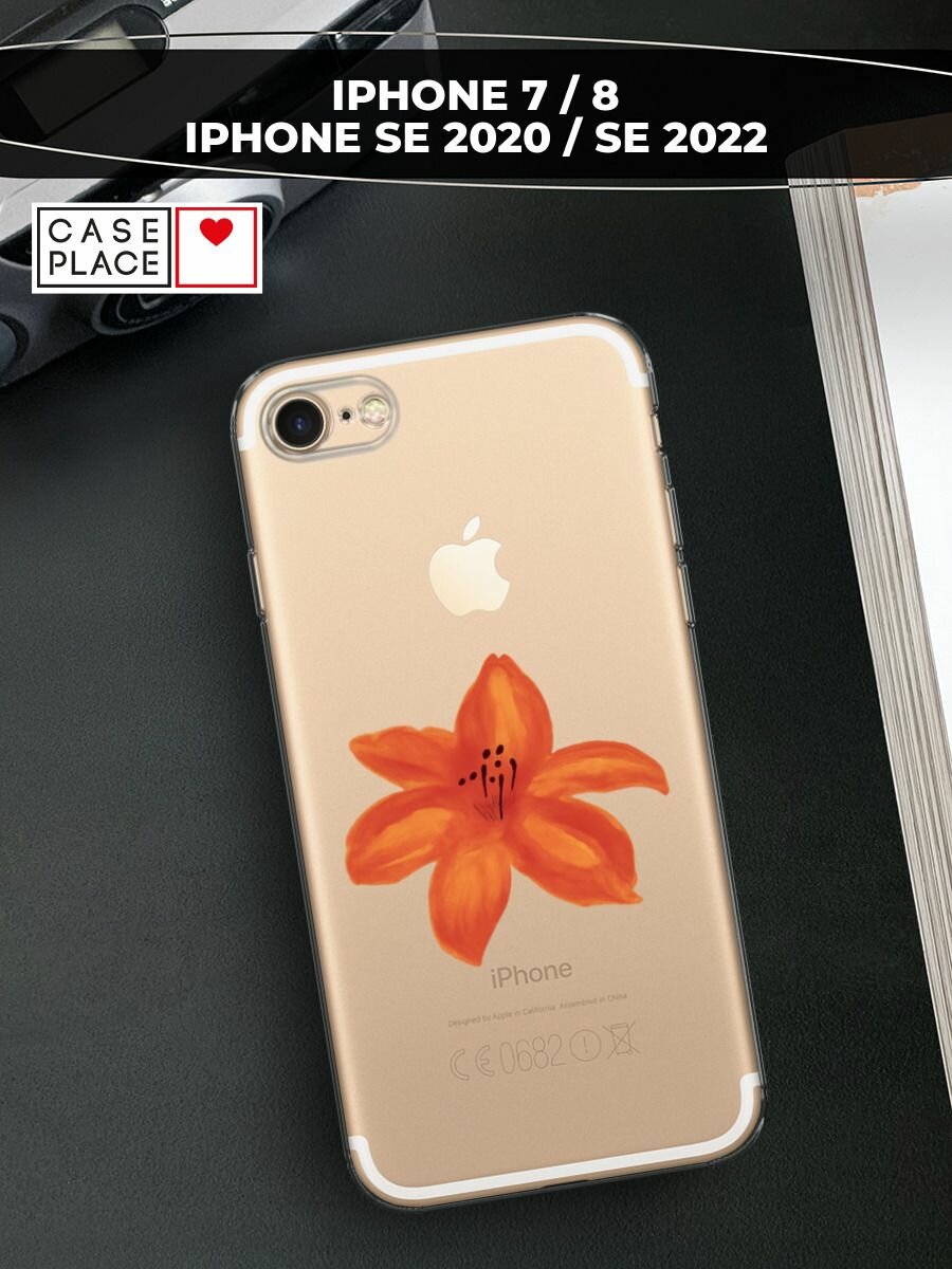 Чехол на Apple iPhone 7 / Айфон 7 с принтом "Оранжевый цветок", прозрачный